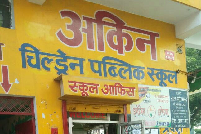 Akin Children Public School, 85/74A Laxmi Purwa Kanpur, Kanpur, Kanpur ...