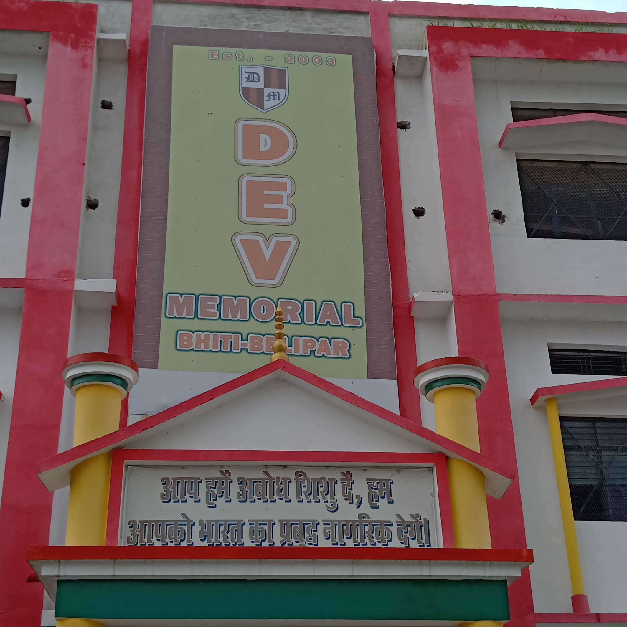 Dev Memorial Public School, Bhiti belipar, Belipar, Gorakhpur, Uttar ...