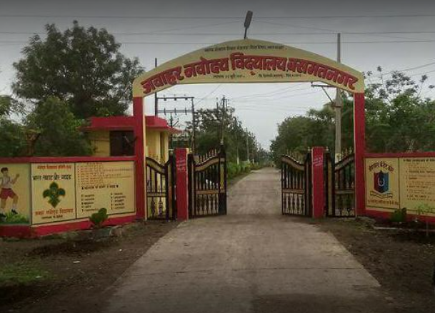 Jawahar Navodaya Vidyalaya, Basmath-Parbhani Road, Basmath, Hingoli ...