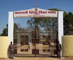 Saraswati Shishu Vidya Mandir, PATRATU THERMAL POWER STATION, Hesla ...